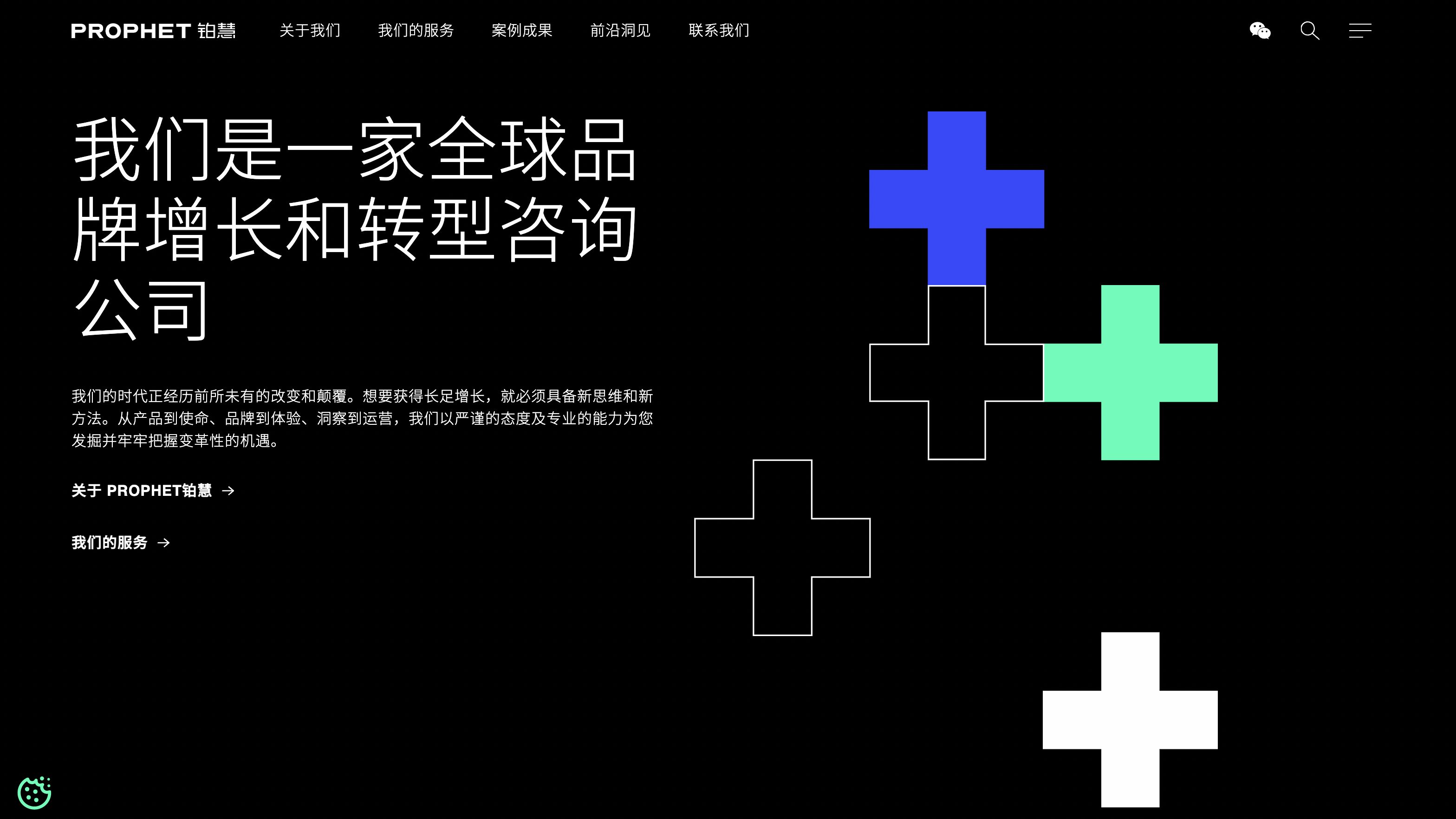 工作机会 - 品牌增长和转型咨询 | Prophet铂慧